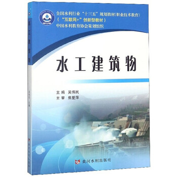 水工建筑物