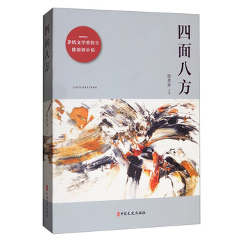 四面八方