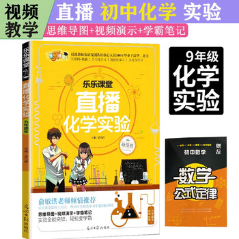 乐乐课堂初中直播化学实验真实演示视频讲解九年级高频考点中考辅导化学教辅初三同步课堂训练讲解学霸笔记