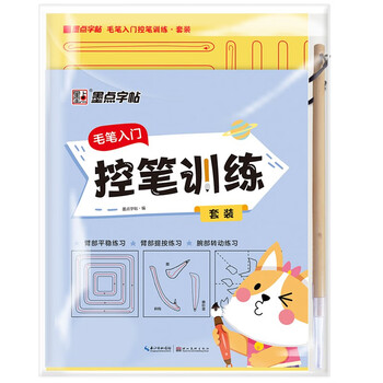 墨点字帖 毛笔入门控笔训练控笔字帖
