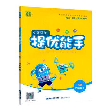 2022年新版提优能手五年级数学下册人教版RJ版