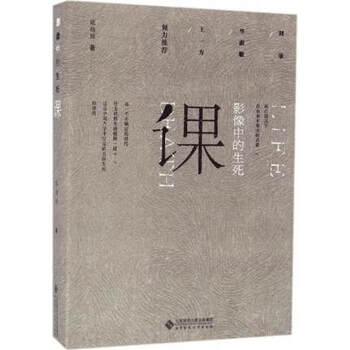 影像中的生死课 陆晓娅