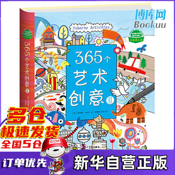 365个艺术创意(Ⅱ)
