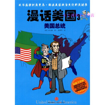 漫话美国3[韩]李元馥 焦国华