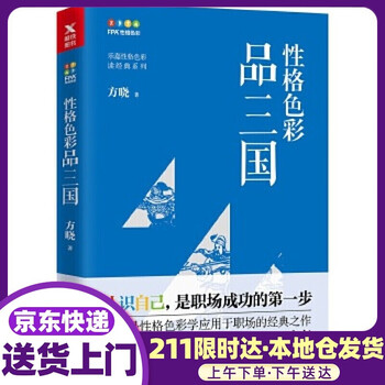 性格色彩品三国 方晓 中国友谊出版公司