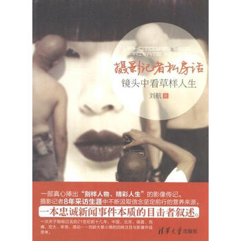 摄影记者私房话