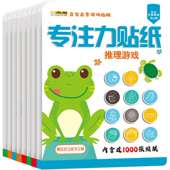 小笨熊益智启蒙游戏贴纸（全8册）