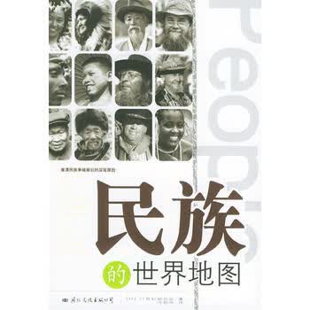 民族的世界地图【正版图书，放心下单】