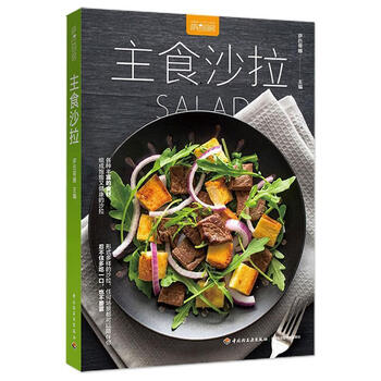 主食沙拉【保证正版】