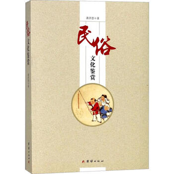 民俗文化鉴赏
