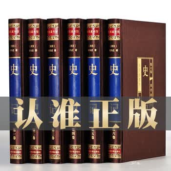 【烫金绸面精装6册】史记推荐青少版全套文白对照正版司马迁注释译文二十四史国学经典书籍