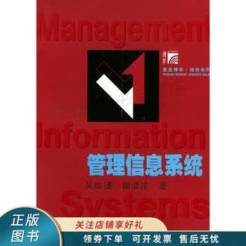 管理信息系统 谢清佳