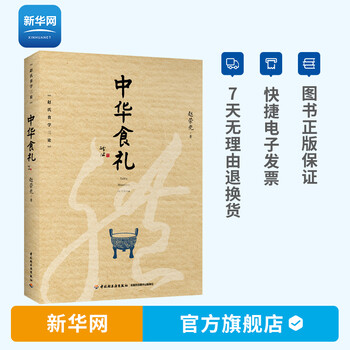 【新华网】中华食礼 构建餐桌仪礼文明 大众餐桌行为修养的社会需要 历史文化需要回顾梳理 餐桌礼仪饮食文化食育食学研究 轻工业