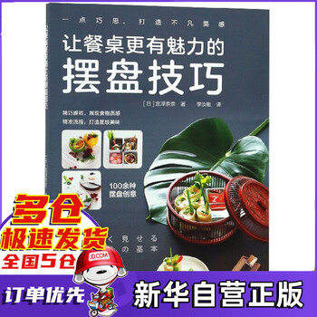 让餐桌更有魅力的摆盘技巧