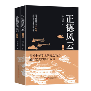 正德风云