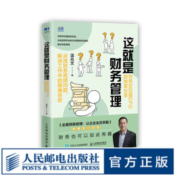 这就是财务管理