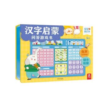 汉字启蒙问答游戏书(精)