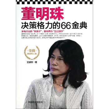 董明珠决策格力的66金典