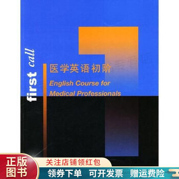 医学英语·初阶