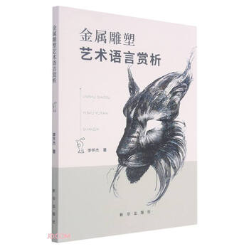 金属雕塑艺术语言赏析