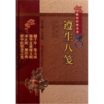 遵生八笺【正版图书，放心下单】
