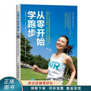 从零开始学跑步全彩图解版 金哲彦
