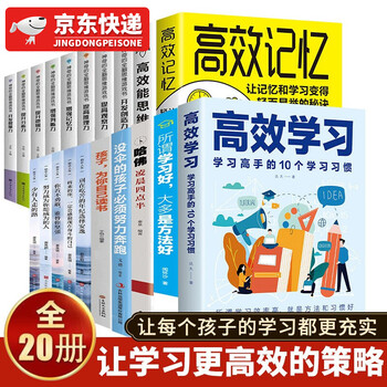 全套10册 高效学习法等你在清华北大所谓学习好大多是方法好哈佛凌晨四点半孩子为你自己读书提分手册书籍 高效学习20册（店长推荐）