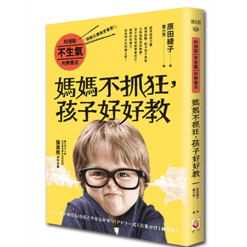 现货台版 阿德勒不生气的教养法 妈妈不抓狂 自学思考分析归纳表达写作 幼儿学习指标儿童