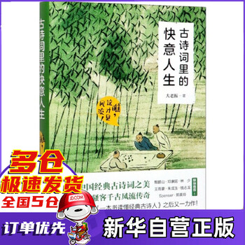 古诗词里的快意人生(瞧这才是风流)
