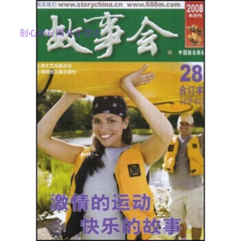 故事会28 何承伟