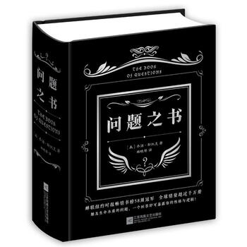 【新华书店 官方自营】问题之书 乔治·斯托克 江苏文艺出版社 9787539998220