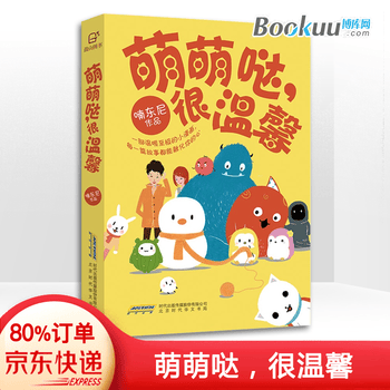 萌萌哒，很温馨