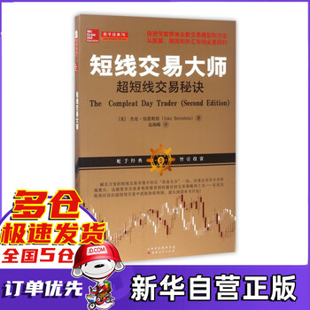 短线交易大师(超短线交易秘诀)