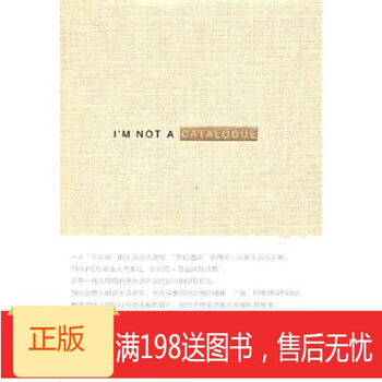正版！ 《我不是一本型录》 9787549500369 广西师范大学出版社
