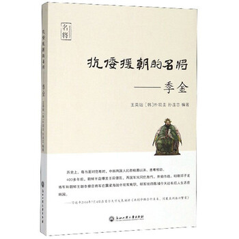 抗倭援朝的名将：季金