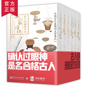 古人的雅致生活 全套6册 山家清供 茶经 瓶花谱 长物志 园冶 云林石谱 鉴赏收藏 艺术鉴定 古人的雅致生活全6册