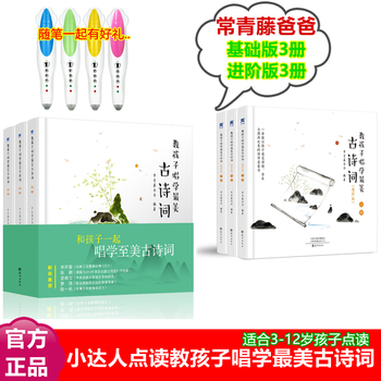 官32G 常青藤爸爸教孩子唱学美古诗词3-12岁绘本 蓝色16g点读笔 官方标配