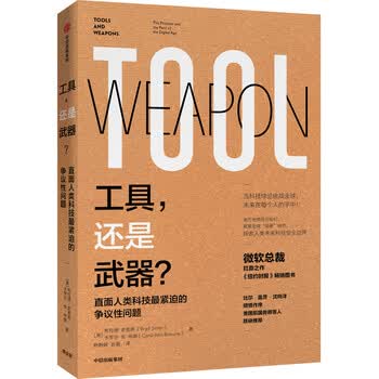正版 工具，还是武器？9787521713169