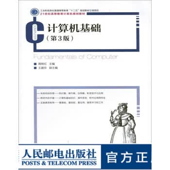 计算机基础(第3版)
