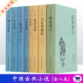 三侠五义+小五义+续小五义+隋唐演义+说岳全传+大明英烈传+儿女英雄传+杨家将演义 中国古典小说