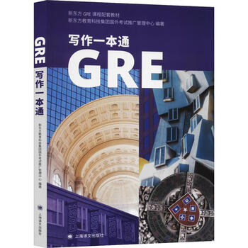 GRE写作一本通