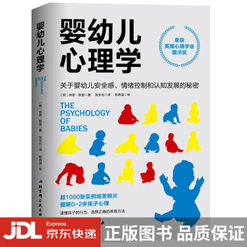[正版图书]婴幼儿心理学