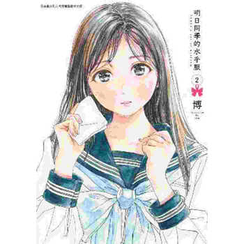 在途 台版漫画书 博明日同学的水手服(02)青文