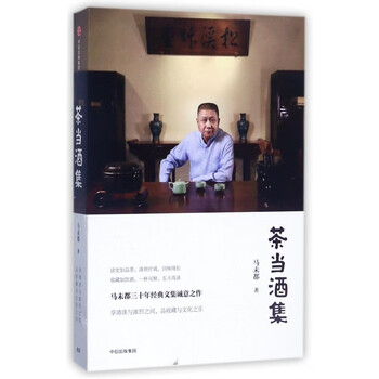茶当酒集