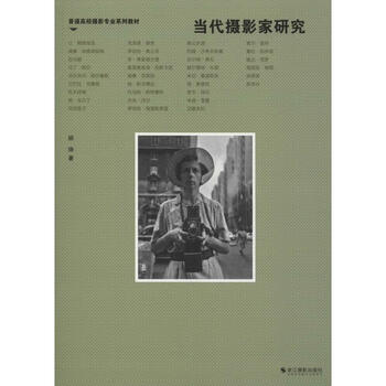 当代摄影家研究