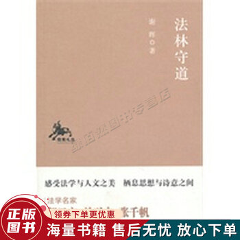 “独角扎丛”系列--法林守道
