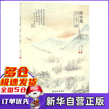陆小曼诗文画(精)