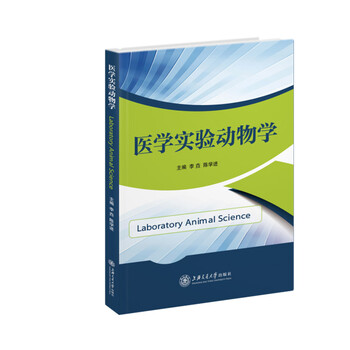 医学实验动物学 医学 书籍