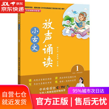 【正版图书】放声诵读·小古文 第一册