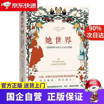 【新华书店官方网店】她世界 一部独特的女性心灵成长图鉴 伊丽莎白·卡多赫,安娜·德·蒙塔尔洛 人民邮电出版社